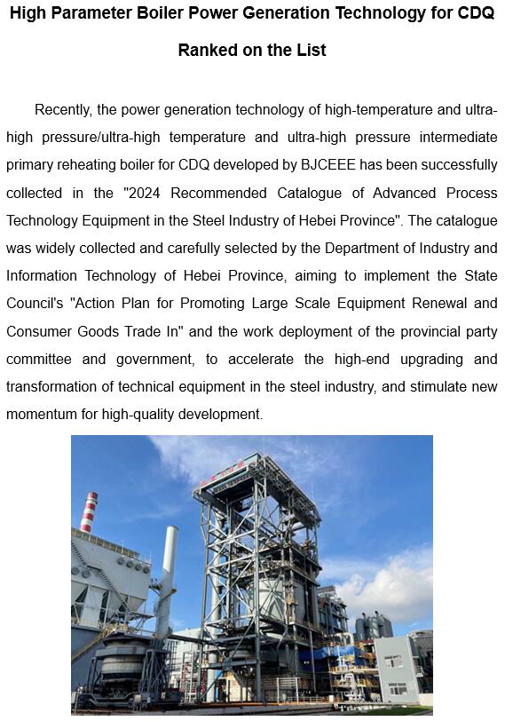 High Parameter Boiler Power Generation Technology for CDQ Ranked on the ...